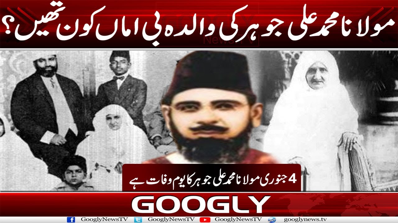 Maulana Mohammad Ali Johar Kei Walida Bee Amma Kaun Thein? | Googly ...