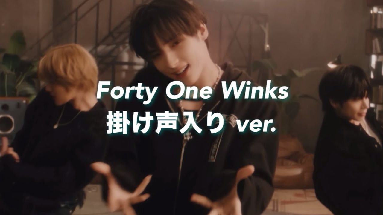 【TXT掛け声】Forty One Winks【声入り】 - YouTube