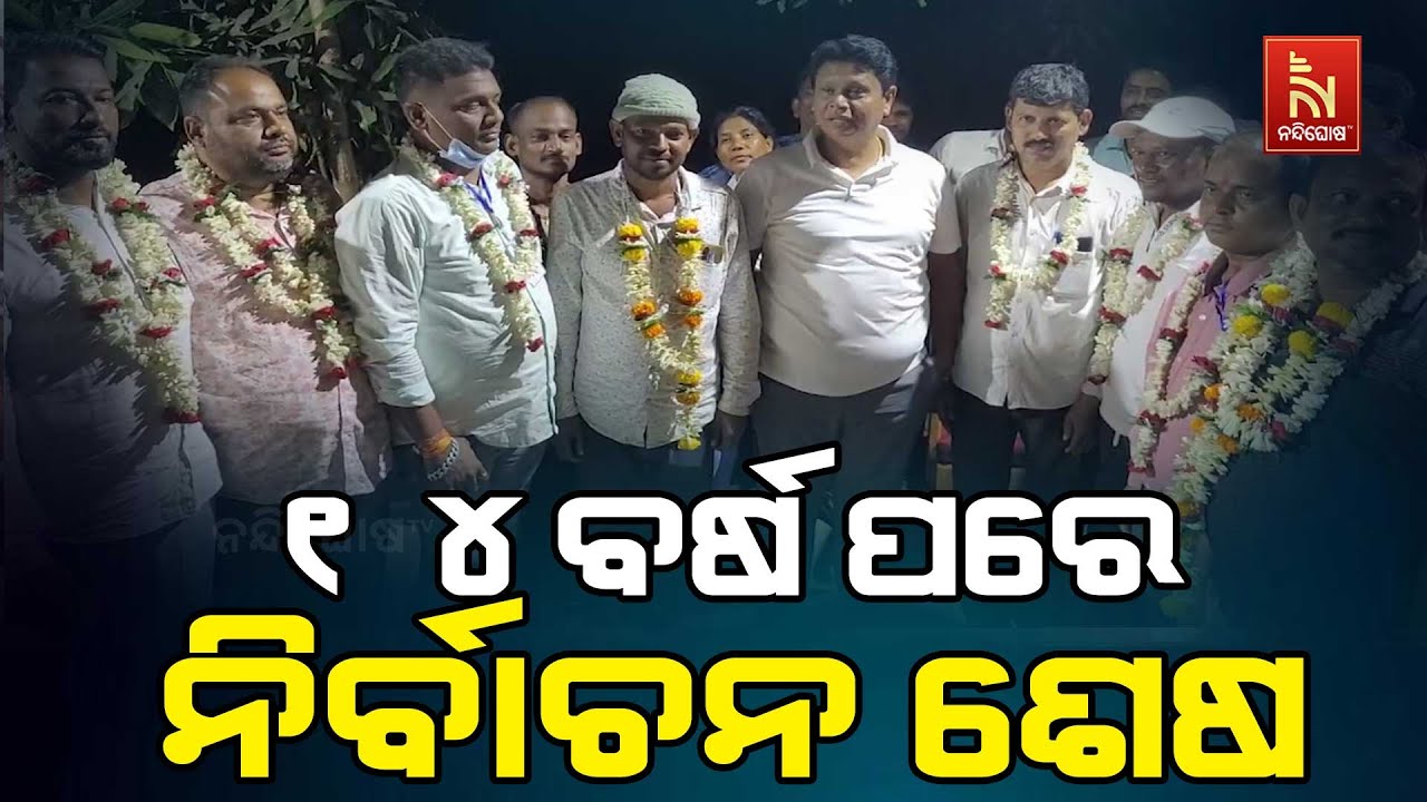Jajpur: Election of Regulated Market Committee Concludes After 14 Years ...