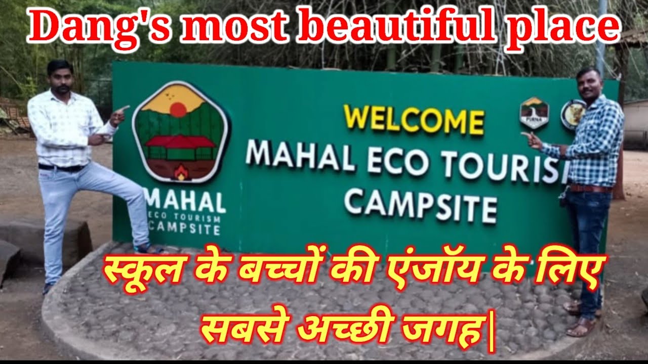 Mahal Eco Tourist Campsite Dang || स्कूल के बच्चों को एक बार यहां जरूर ...