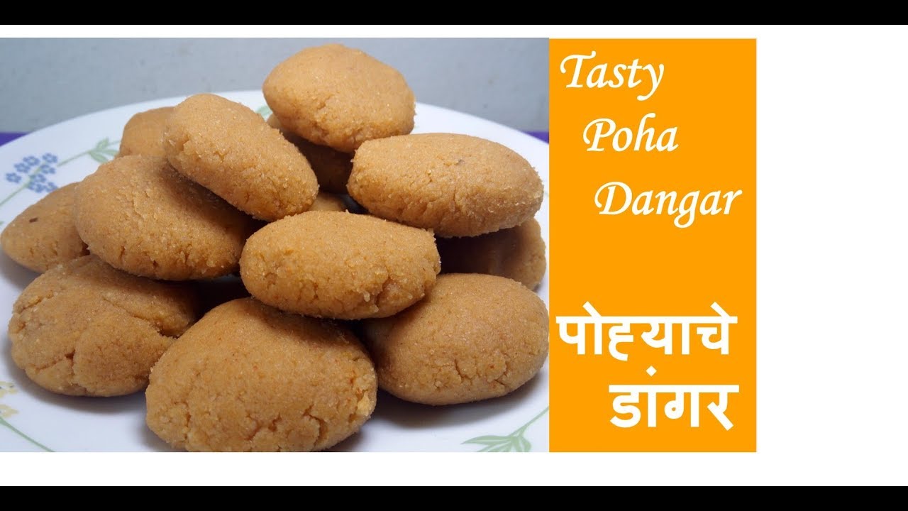 Tasty Poha Dangar Recipe | चविष्ट पोह्याचे डांगर - YouTube
