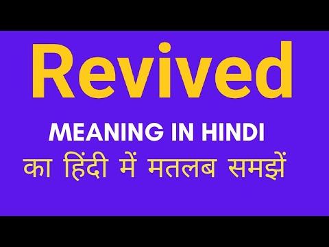 Revived ka hindi meaning l Revived ka english meaning l #revived - YouTube