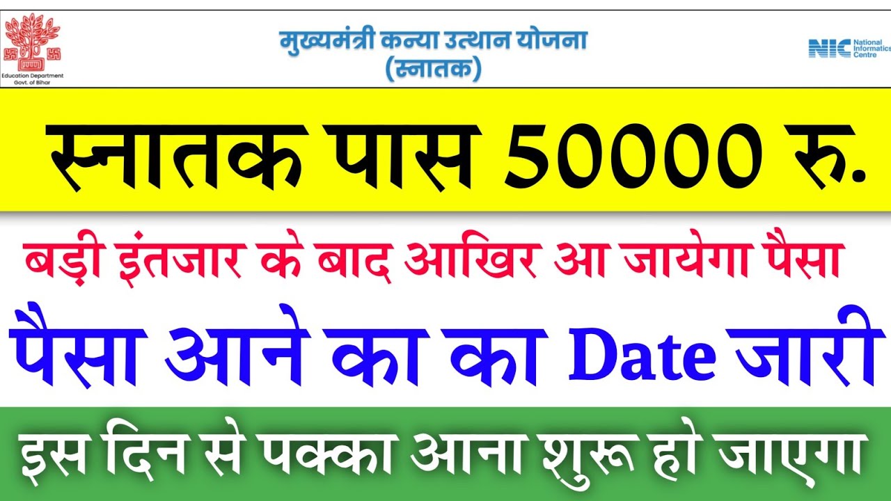 Snatak Pass 50000 Kab Aayega Graduation Pass Scholarship Kab Aayega