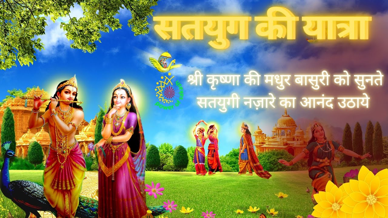 सतयुग की अति सुंदर यात्रा || Satyug Tour with Krishna Flute Music ...