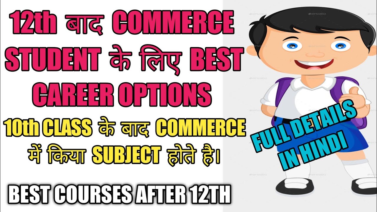 Best Career Option after 12th Commerce| Commerce Subjects after 10th ...