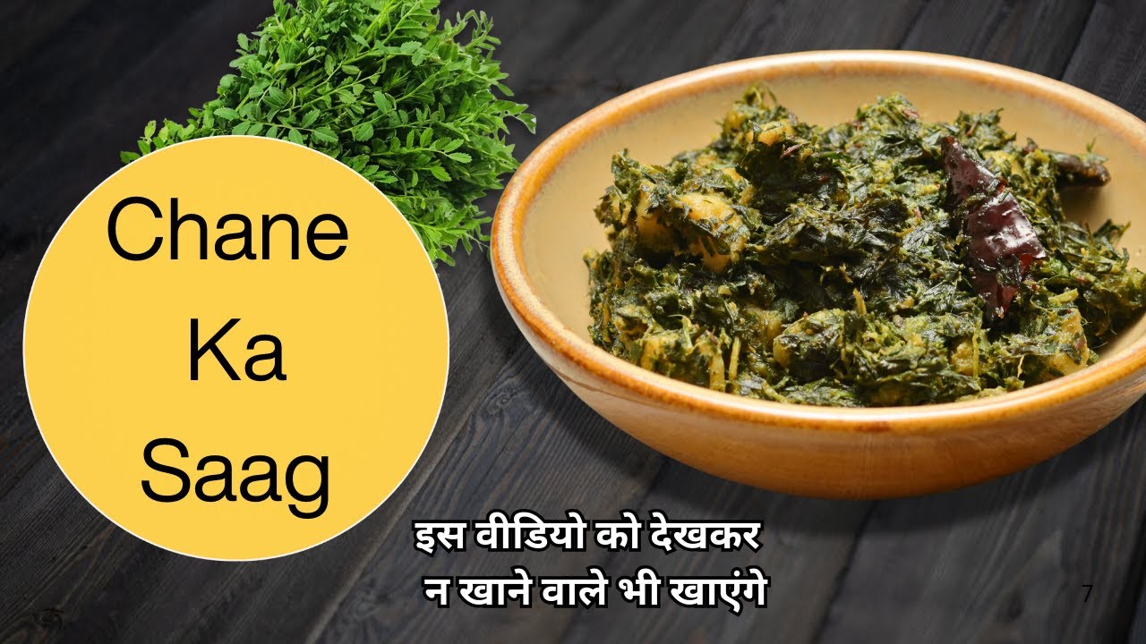 🌿 Chane Ka Saag Recipe | Super Healthy & Traditional Winter Delight ...