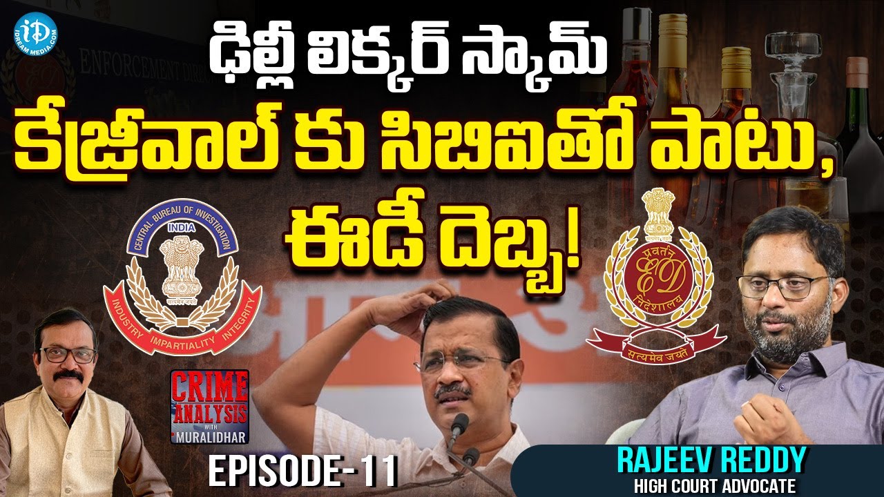ఢిల్లీ లిక్కర్ స్కాం..కేజ్రీవాల్ కు సిబిఐతో పాటు ఈడీ దెబ్బ!| High Court ...