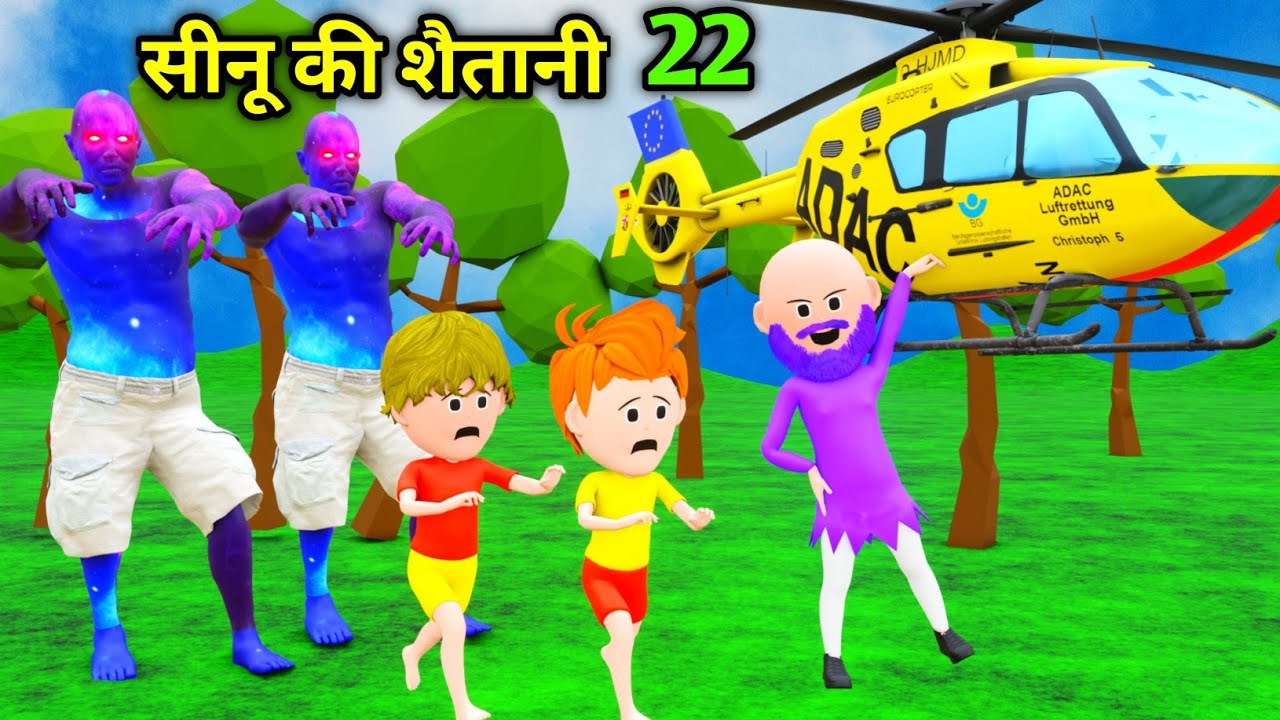 SINU KI SHAITANI (Part 22 ) | desi comedy video | cartoon video | gulli ...