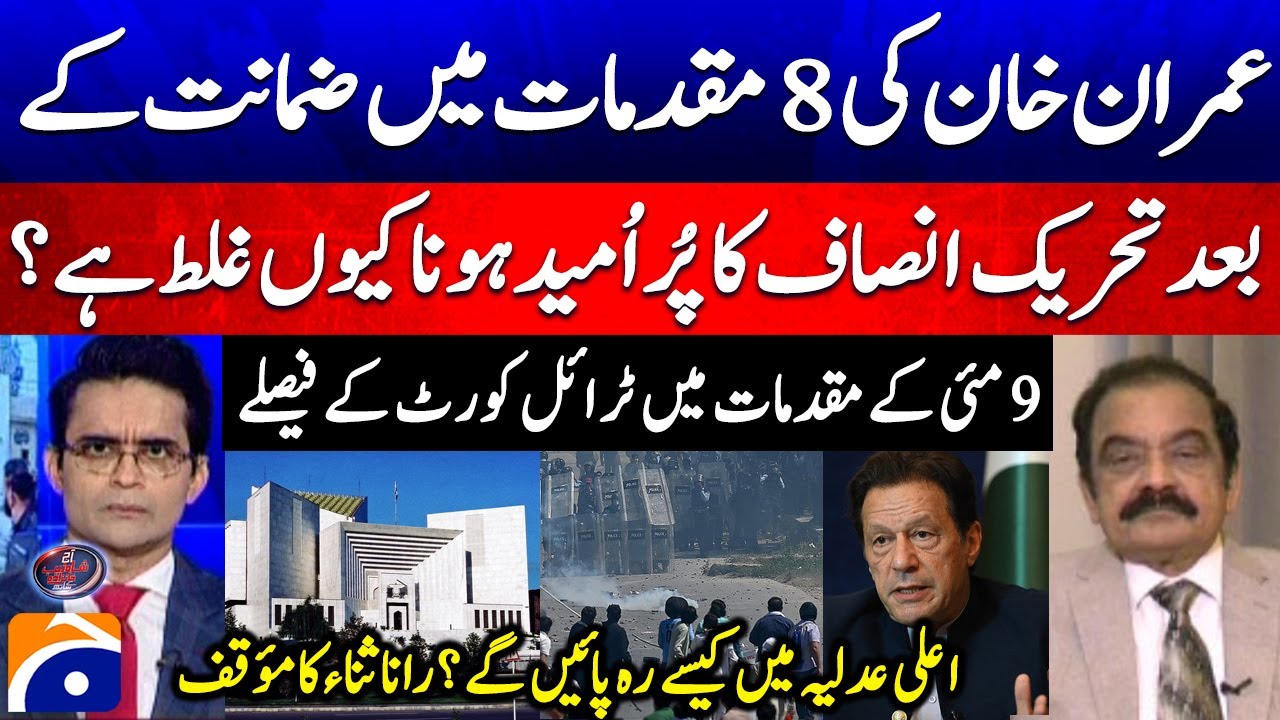 PTI's hopes after Imran Khan's bail in 9th May cases - Rana Sanaullah ...