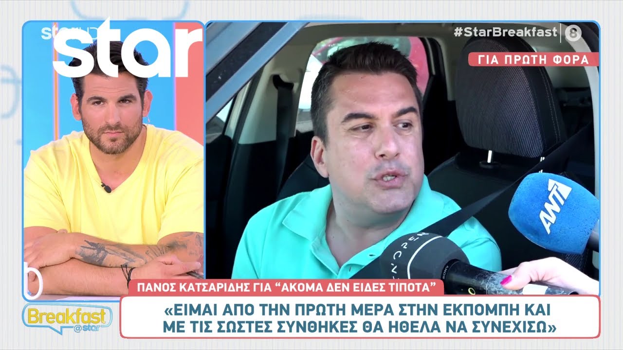 Πάνος Κατσαρίδης: «Δεν θέλω να σχολιάζω και να ακούω σενάρια» - YouTube