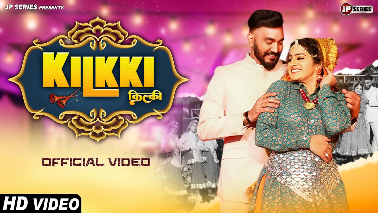 Kilkki किल्की ( Official Video ) Anup Karamgarh, Komal Chaudhary | New ...