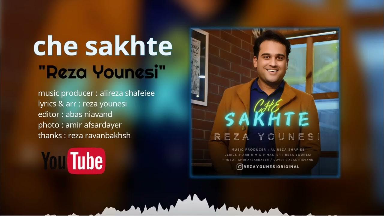 Reza Younesi "che sakhte" || موزیک رضایونسی "چه سخته" 💥😍🎶 - YouTube