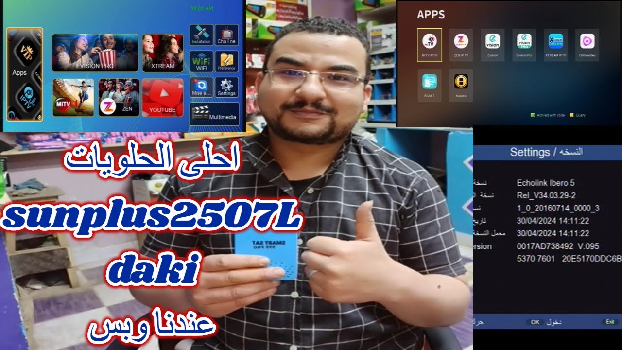 احلى الحلويات سوفت وتحويل جميل كل اجهزة sunplus2507L daki داكى واضافات مميزة sunplus2507L ...