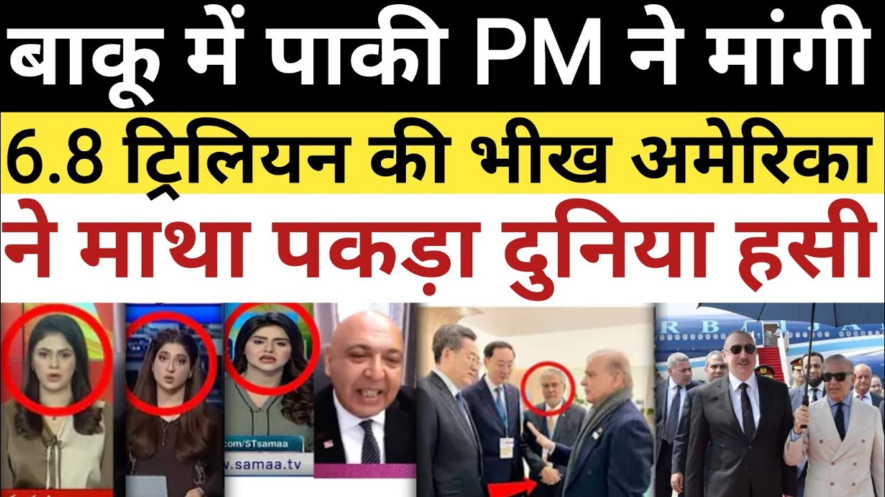Pak Media Crying On Pakistani Pm Again begging in Baku Azerbaijan - YouTube