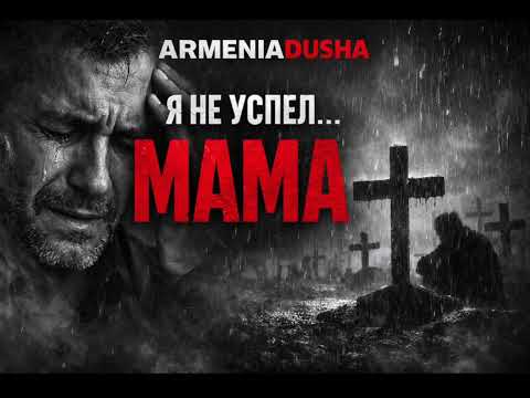 Мама я твой сын