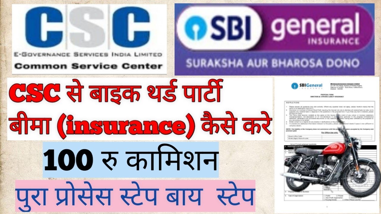 csc se bike ka insurance kaise kare | bike third party insurance kaise ...