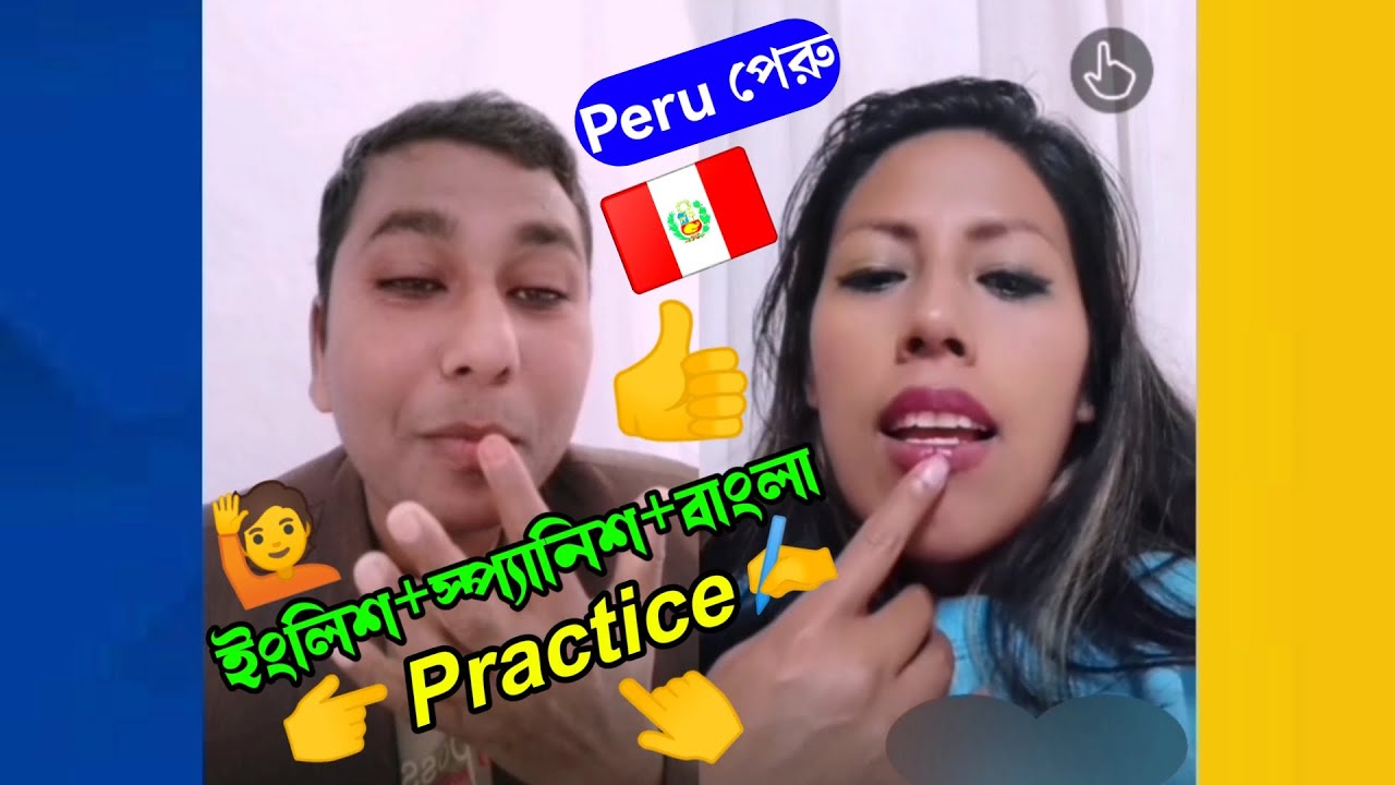 পেরুর ক্যাথলিক ইউনিভার্সিটি শিক্ষার্থী | English Speaking Practice With ...