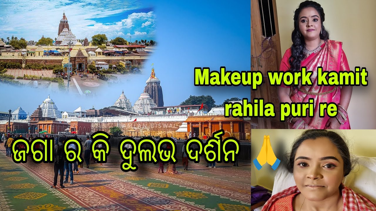 ଜଗା ର କି ଦୁଲଭ ଦର୍ଶନ🙏 // Makeup work Kamiti rahila Puri re ️ # ...