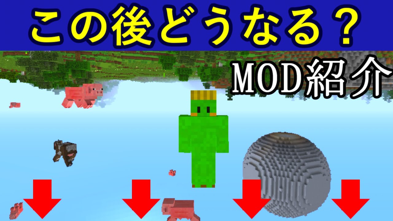 【マイクラMOD】重力が変わってしまうAnti Gravity Modを使って星と生活した結果～Anti Gravity Modのアイテム ...