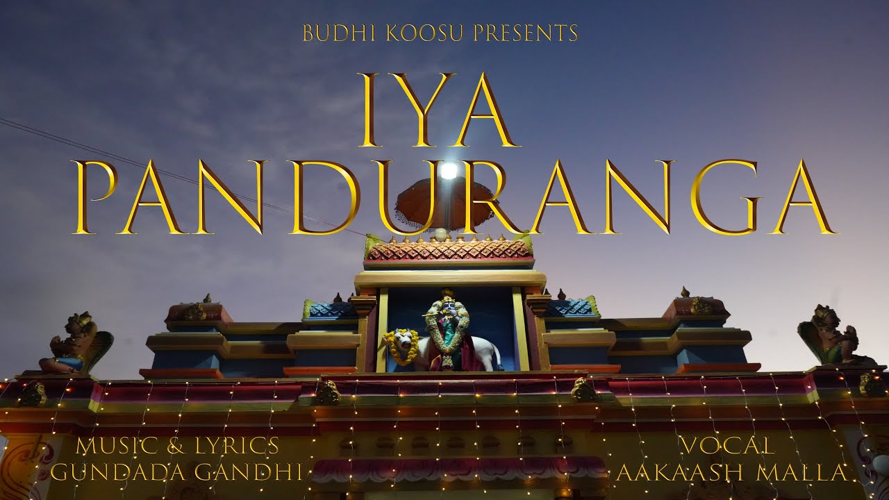 IYA PANDURANGA BADUGA ALBUM SONG - Badaga Devotional Song - Gundada ...