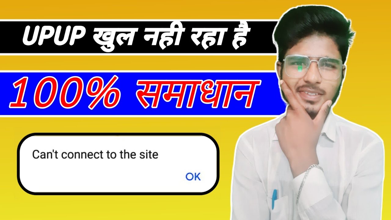 upup app can't connect to the site|| upup app khul nahi Raha hai kya ...