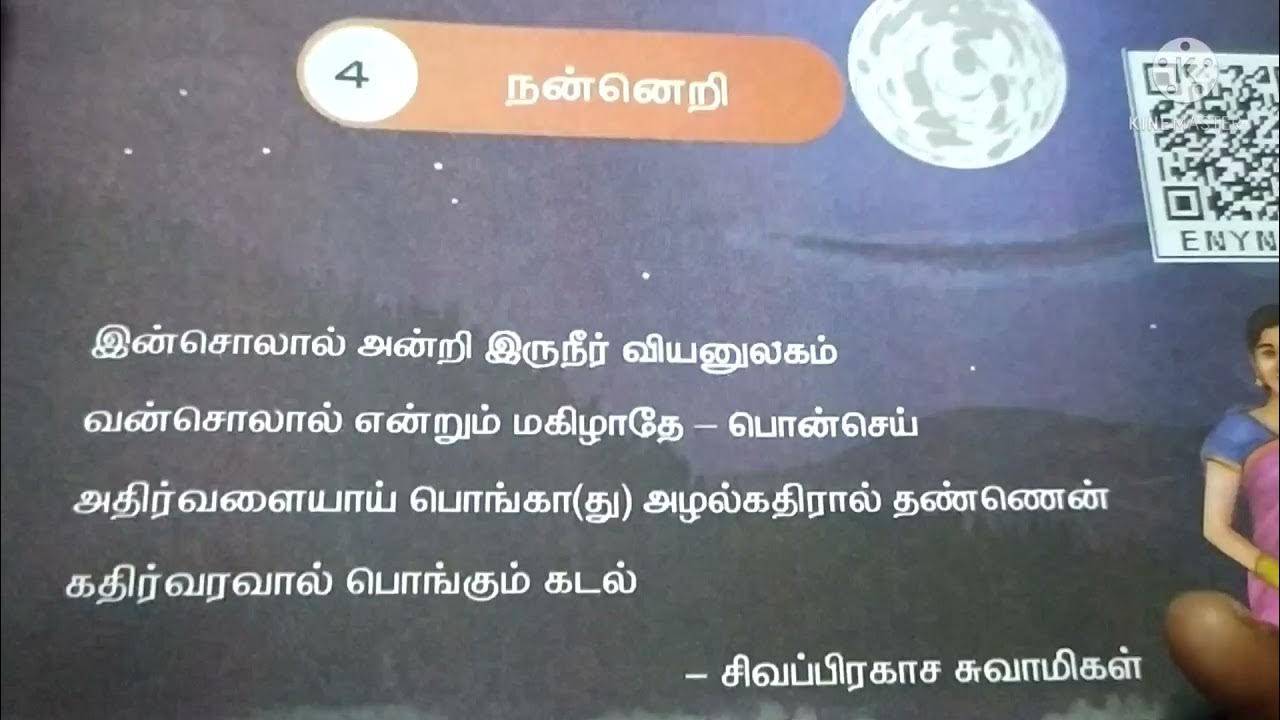 4th Std Tamil Second Term Lesson 4 Book Back Qus Ans YouTube 4th-std-tamil-second-term-lesson-4-book-back-qus-ans-youtube