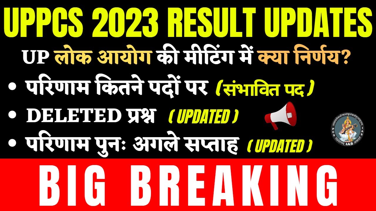 UPPCS 2023 BIG BREAKING || BIG UPDATES || UPPCS 2023 RESULT DATE UPDATE ...