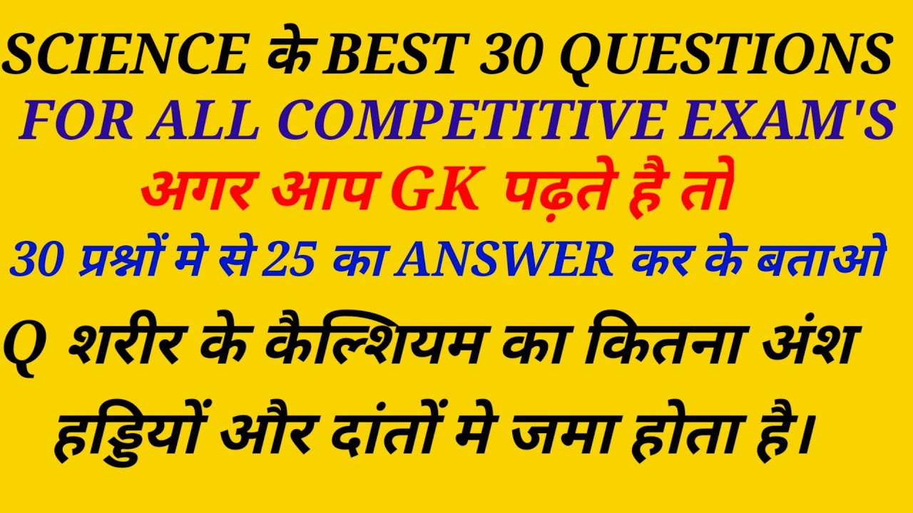 SCIENCE KE BEST QUESTIONS - YouTube