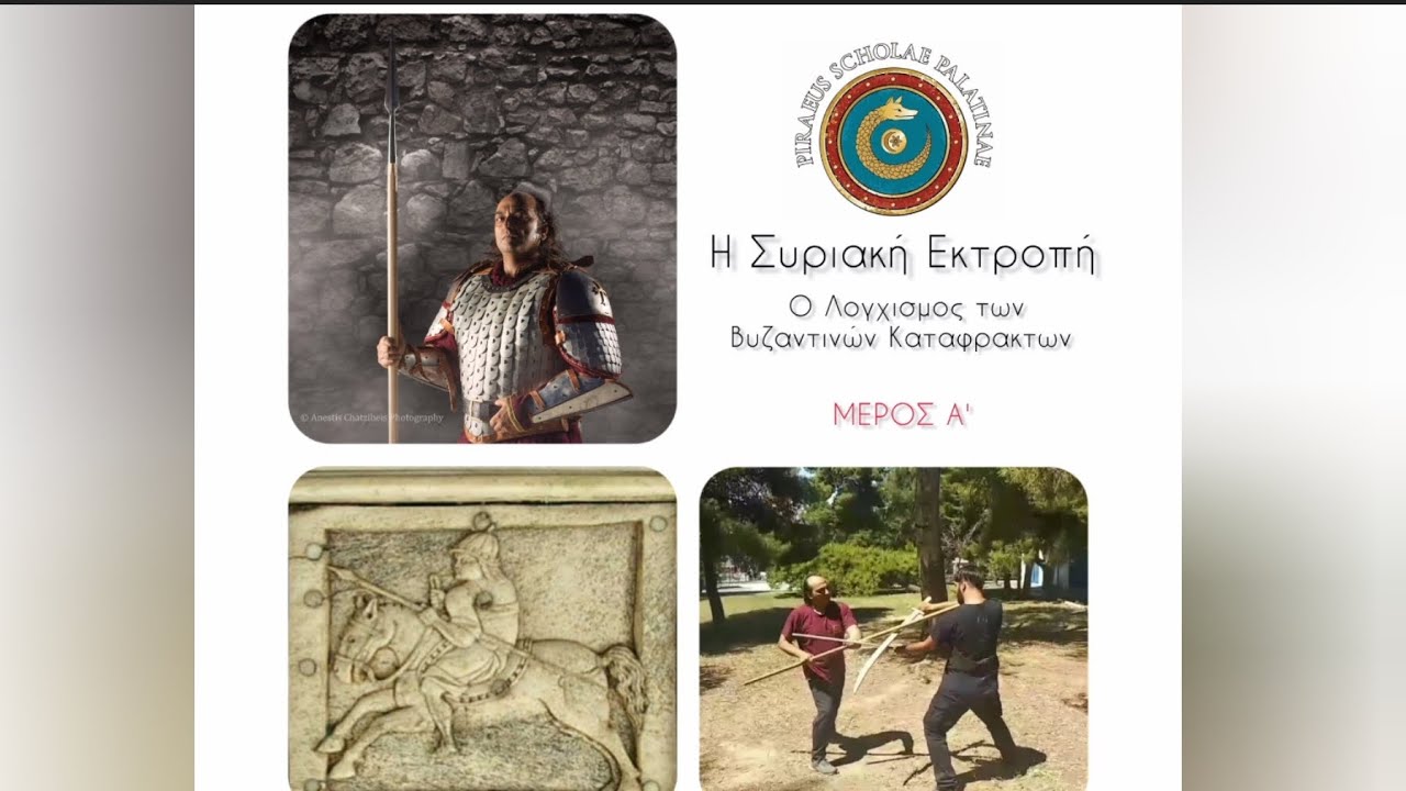 Τι είναι ο Λογχισμος των Καταφρακτων ή αλλιώς η Συριακή εκτροπή; / The ...