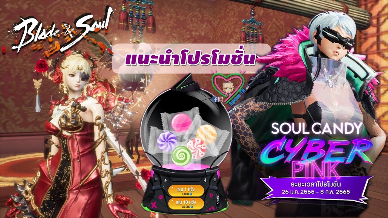 Blade&Soul UE4 แนะนำโปรโมชั่น Soul Candy Cyber Pink - YouTube