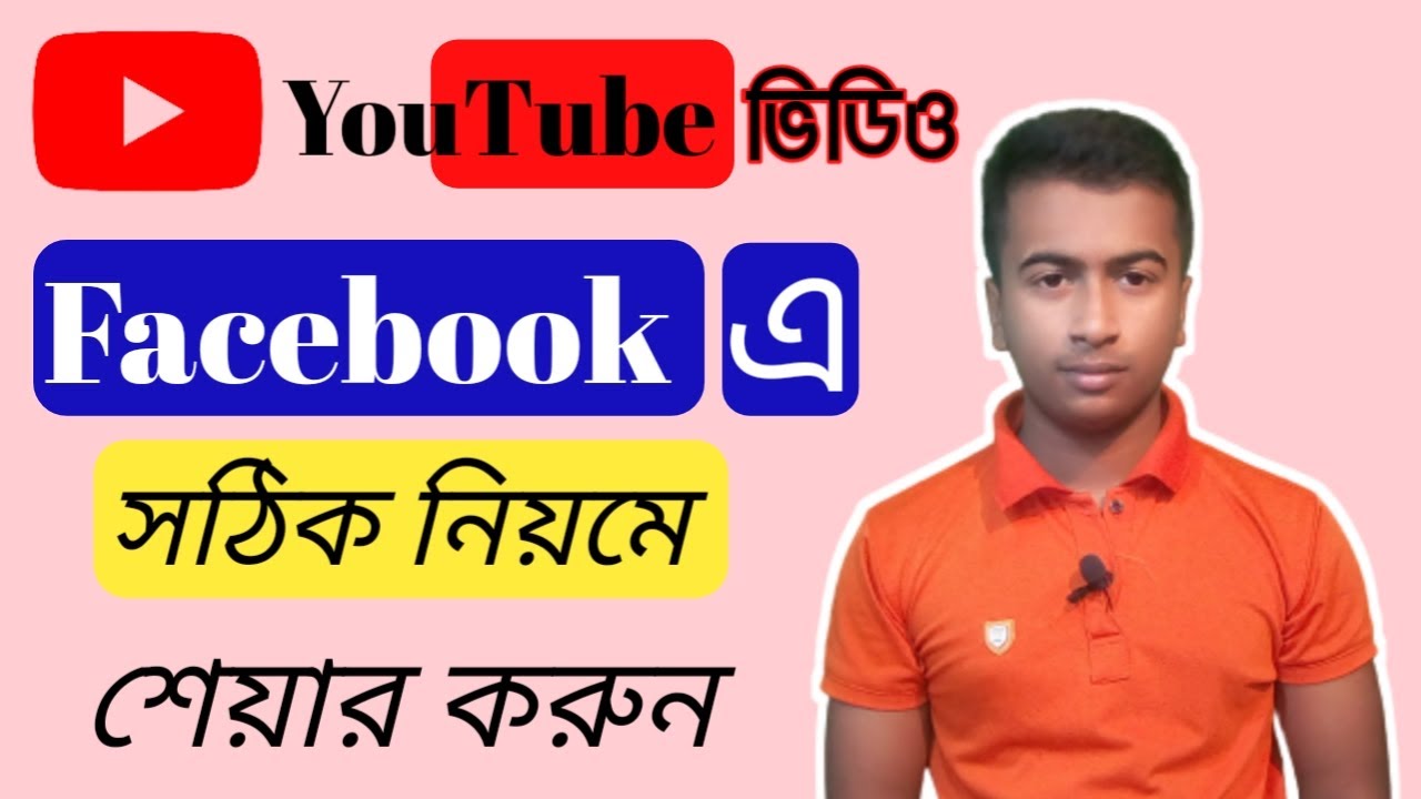 How To Share YouTube Video On Facebook Story OR Profile Bangla how-to-share-youtube-video-on-facebook-story-or-profile-bangla