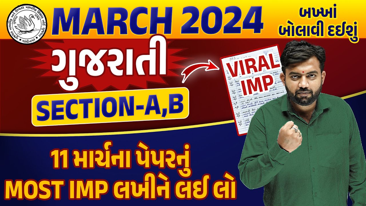 Std 10 Gujarati Most IMP March 2024 Exam | Section A,B For Board Exam ...
