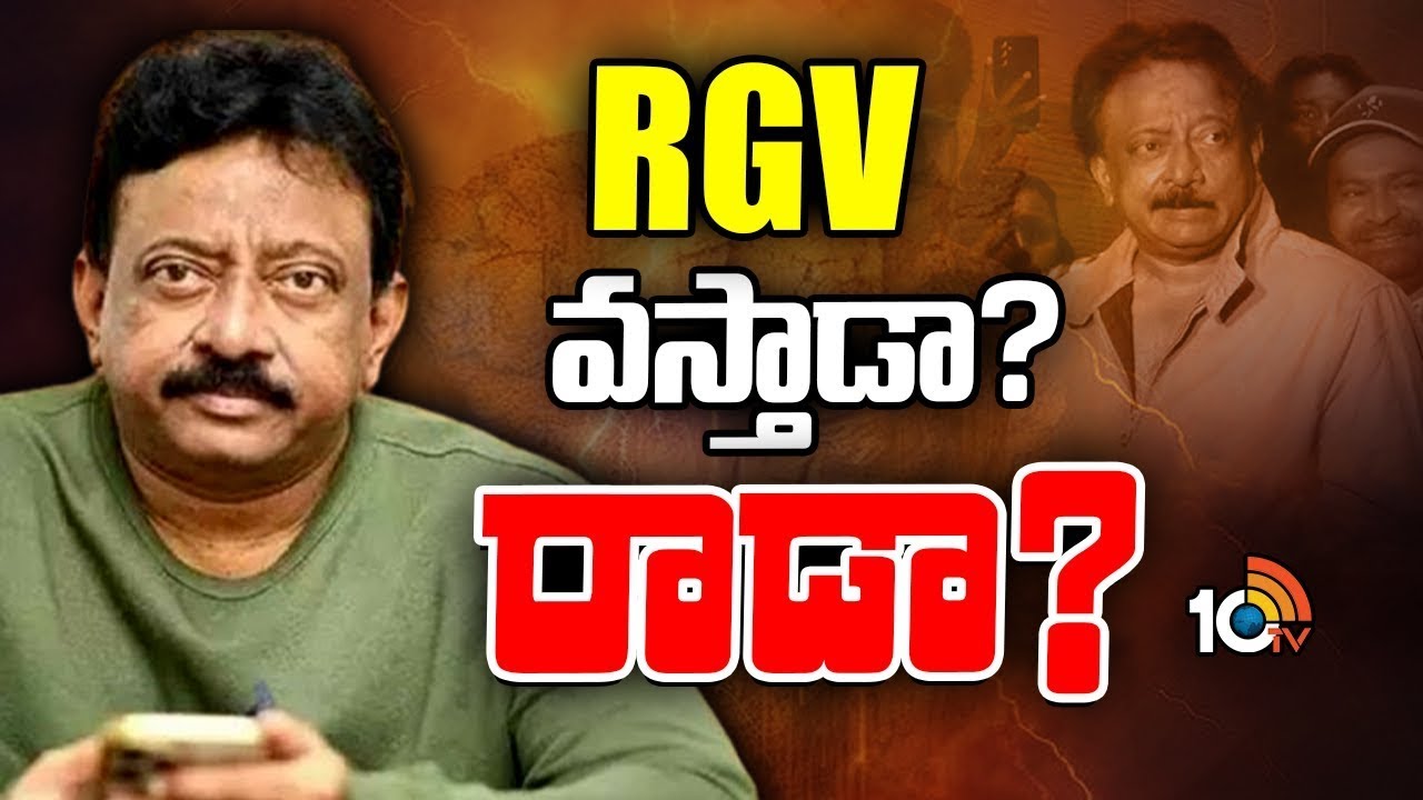 RGV Case Updates | సోషల్‌ మీడియాలో కామెంట్స్‌పై పోలీసుల సీరియస్‌ | 10TV ...