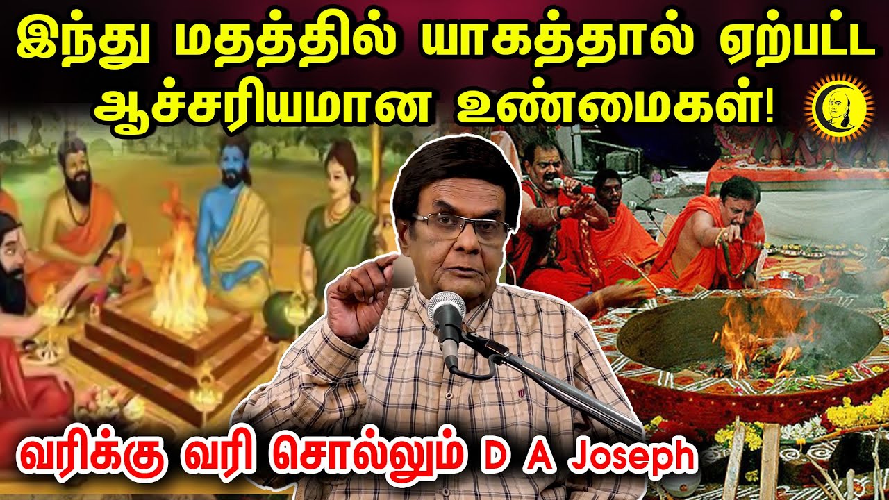 இந்து மதத்தில் யாகத்தால் ஏற்பட்ட ஆச்சரியமான உண்மைகள்! வரிக்கு வரி ...