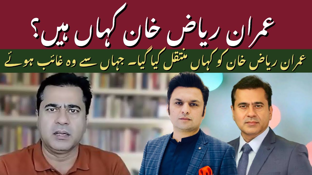 Imran Riaz Khan Abduction | complete story | Danish Hussain - YouTube