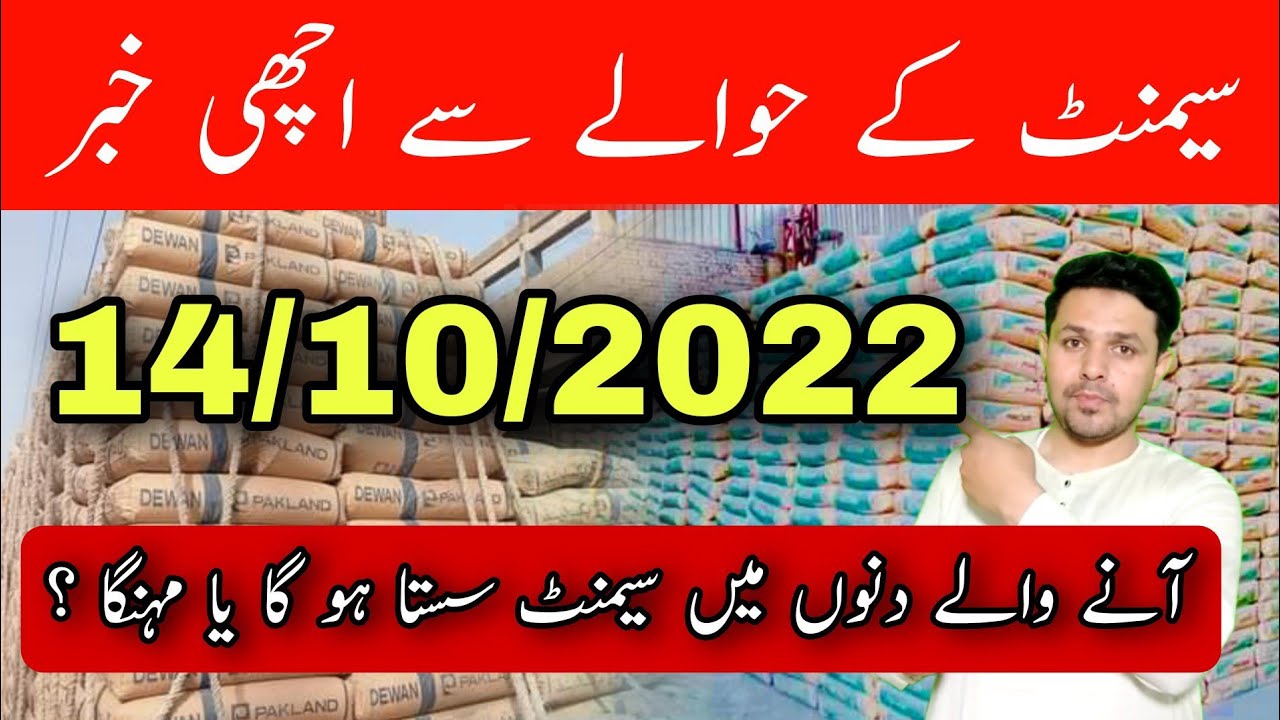 Cement Rate Today | Cement price news today | Jalandhar building ...