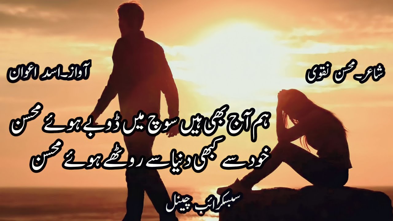 viral video mohsin naqvi poetry hum aj b hain soch main dhoody howe ...
