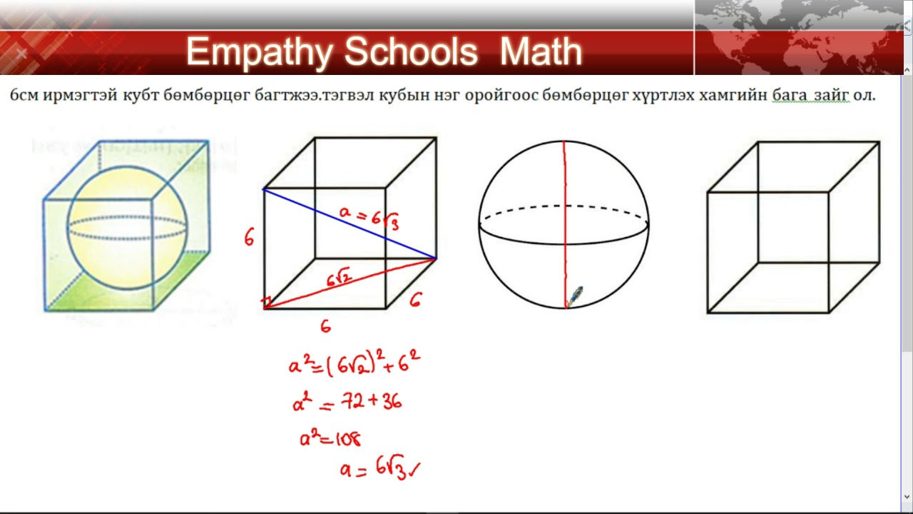 sphere in cube бөмбөрцөг - YouTube