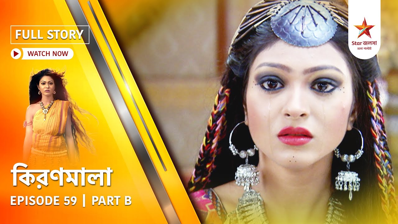 Full Story | Kiranmala | Episode 59 | Part B - YouTube