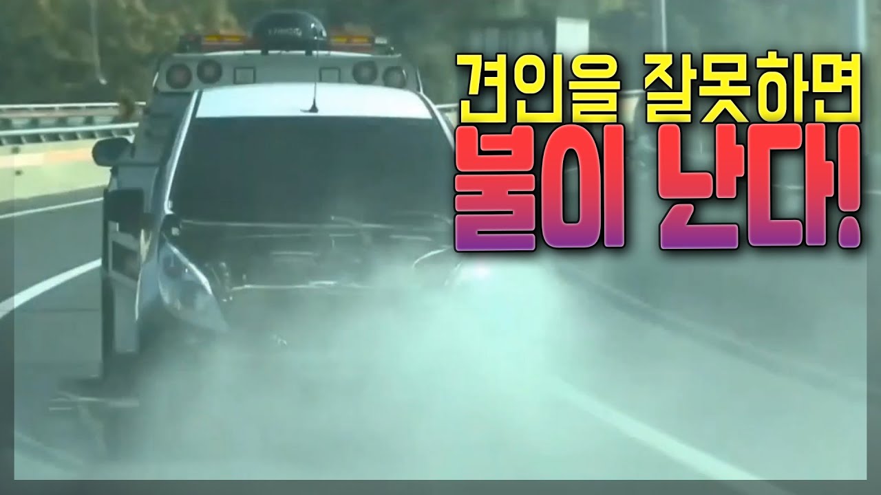 26348회. 견인을 잘못하면 불이 난다고? - YouTube