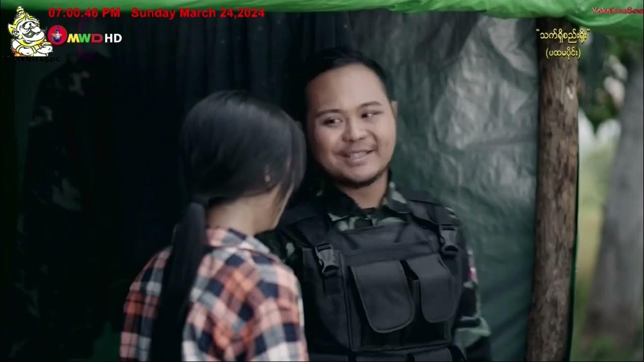 သက်ရှိစည်းရိုး အပိုင်း ၆ Youtube