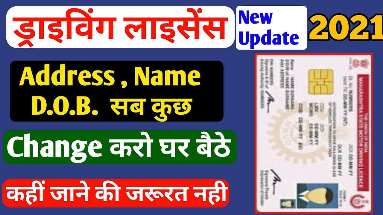 How To Change Address In Driving Licence Online 2021 Driving Licence how-to-change-address-in-driving-licence-online-2021-driving-licence