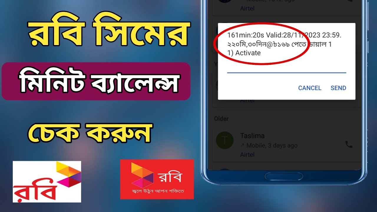 Robi minute check | Robi minute check code | রবি মিনিট চেক | রবি মিনিট ...
