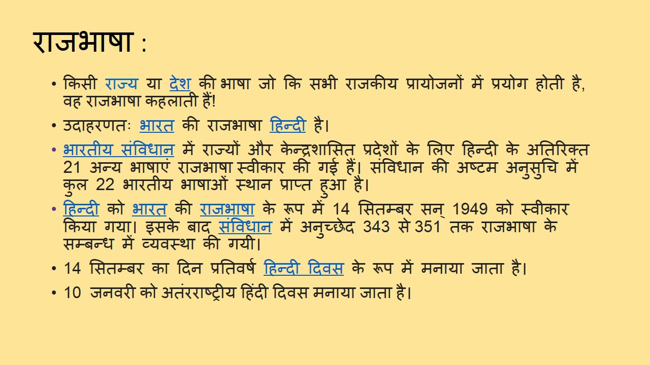 Rajbhasha rastra bhasha राजभाषा और राष्ट्रभाषा ( Hindi Complete Lecture ...