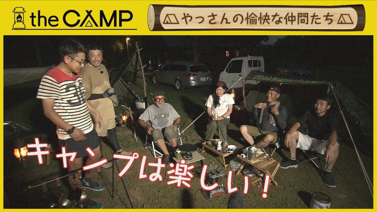 「the CAMP」 #8 2023年10月26日放送分 - YouTube
