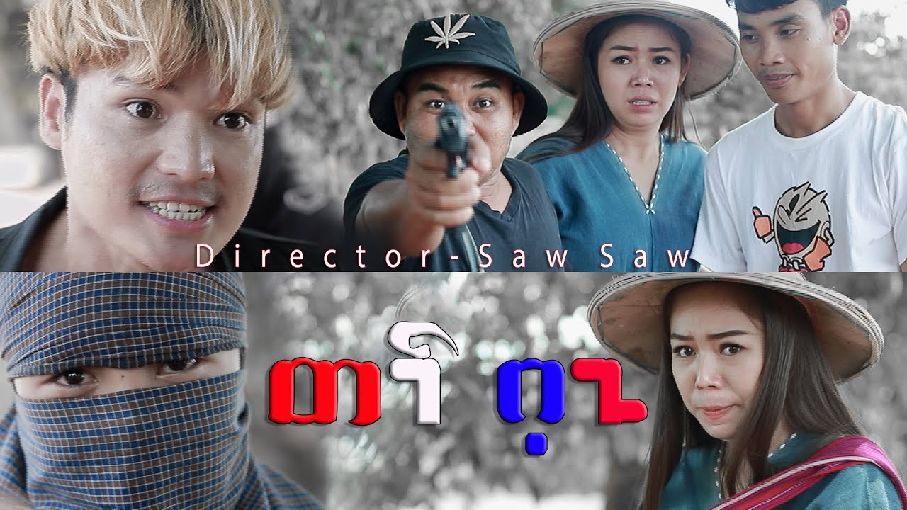 Karen New Movie : ( တi်၈့z )Saw Saw , Saw Eh Khu , Lae Say Paw Family Jun.12.2021{ official ...