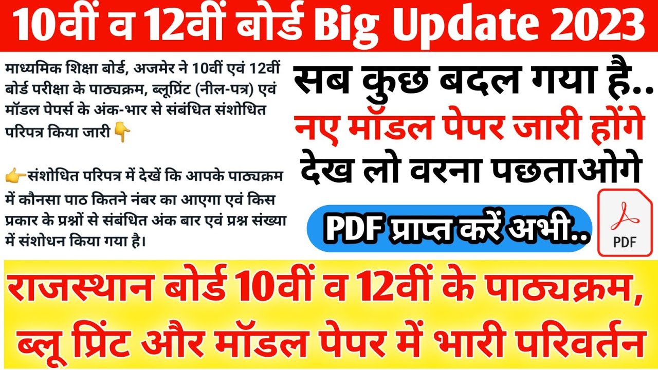RBSE Class 10th Modal Paper 2022-23 |Rajasthan Board 10th All subjects ...