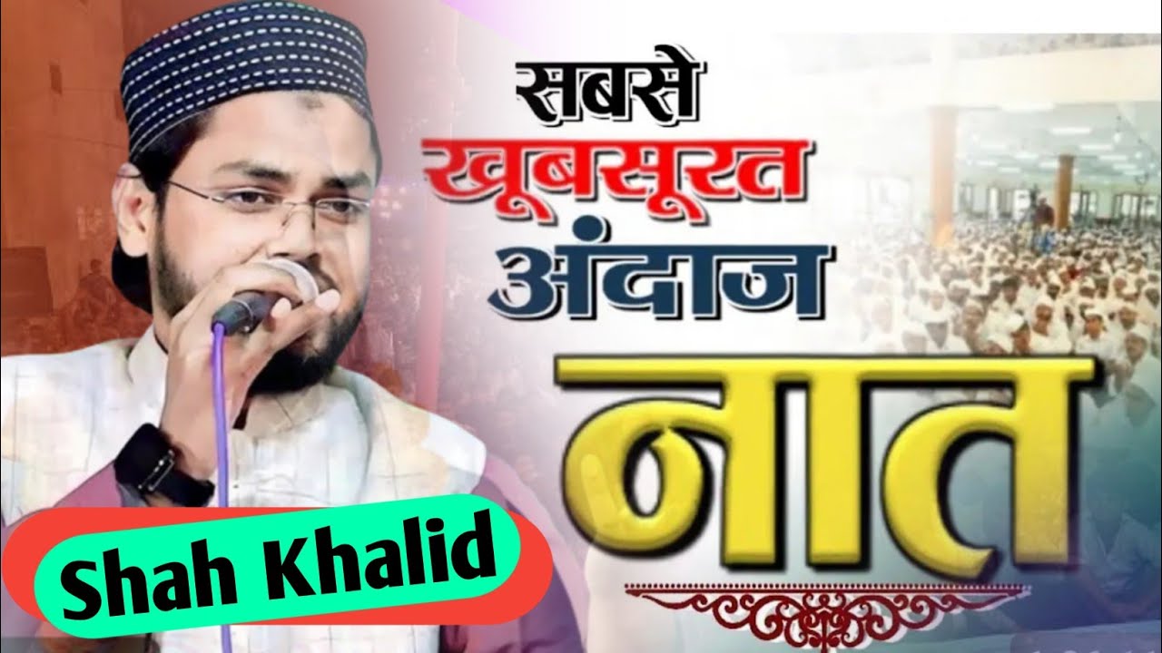 Shah Khalid Mauvi।Jashn e Sharique Inami Natiya Mushaira Manjeerpatti ...