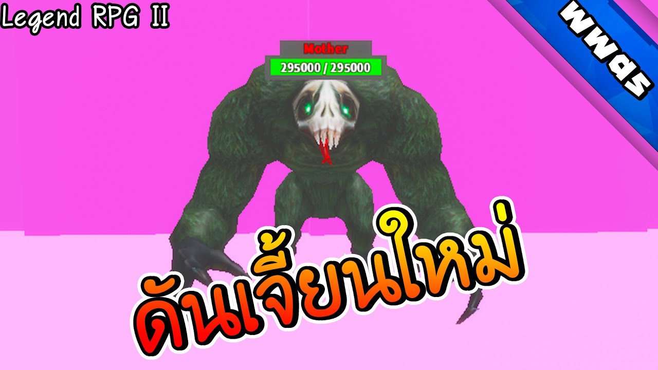 Legend RPG II | ดันเจี้ยนใหม่ มีCode ด้วย | roblox - YouTube