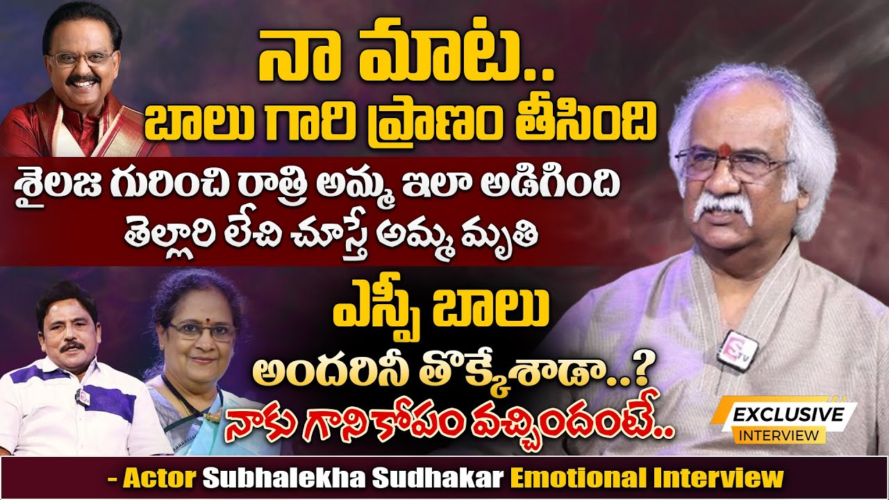 Actor Subhalekha Sudhakar Emotional Interview | Journalist Prabhu ...